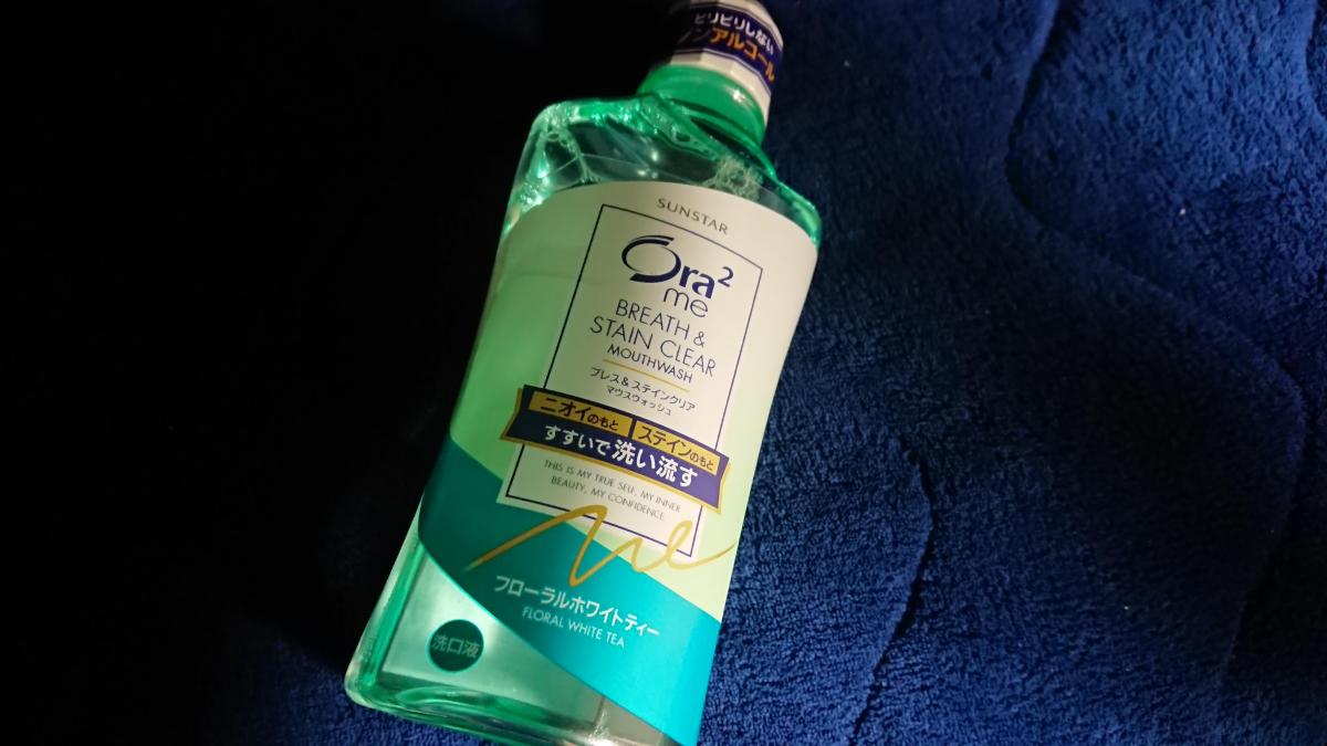 みんなのレビュー：「サンスター オーラツーミー マウスウォッシュ ステインケア [フローラルホワイトティー]」の評判・口コミ｜シェアビュー