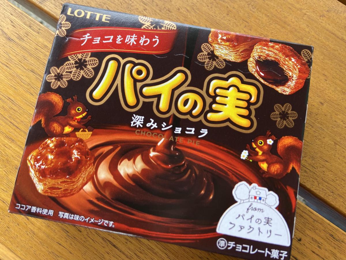ロッテ チョコを味わうパイの実＜深みショコラ＞の商品ページ