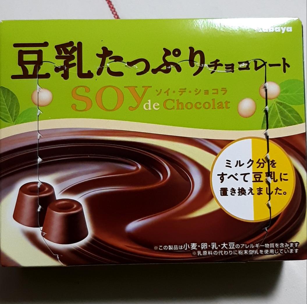 みんなのレビュー：「カバヤ SOY de Chocolat（ソイ・デ・ショコラ）」の評判・口コミ｜シェアビュー